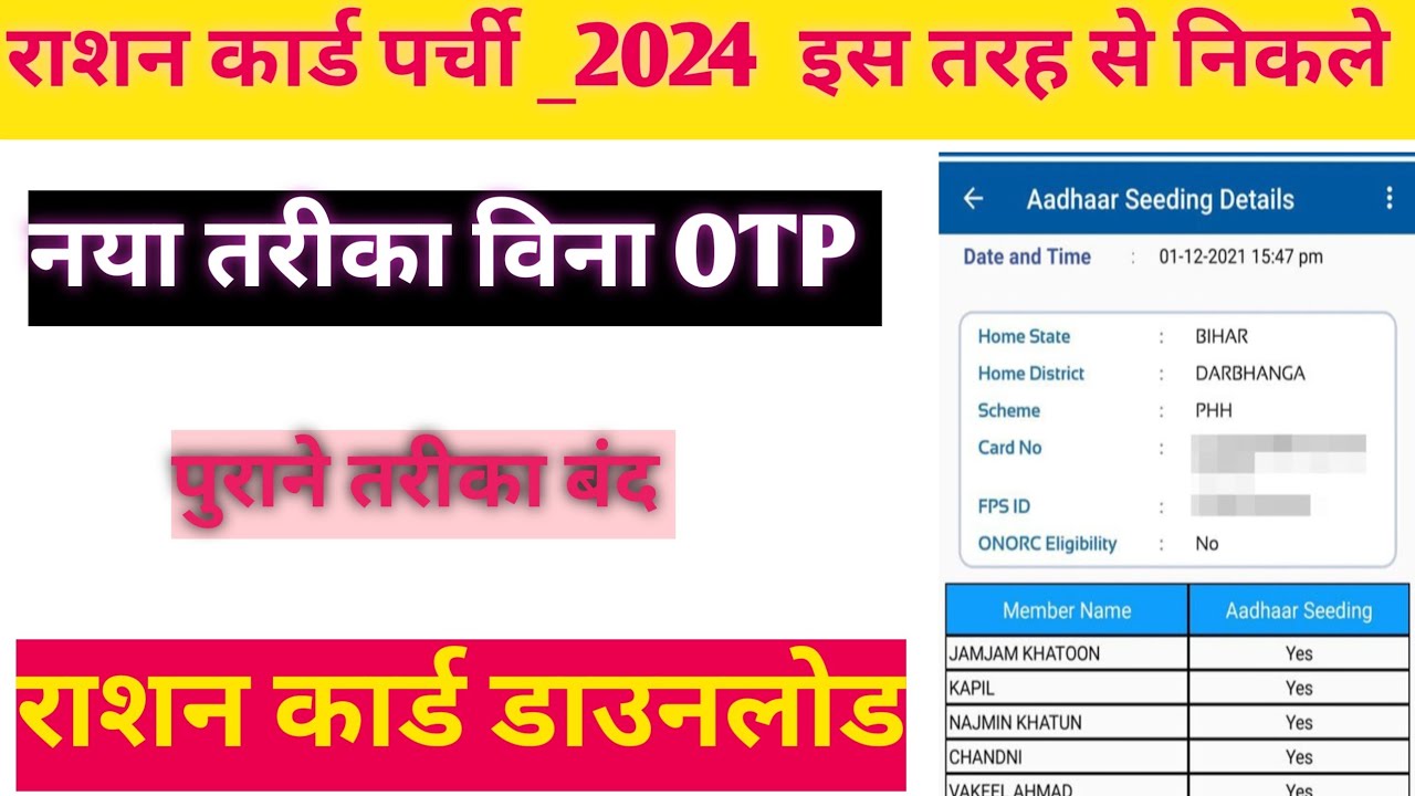 Rashan Card list 2024ka |is tarah se nikale bina OTP ke rashan Card ...