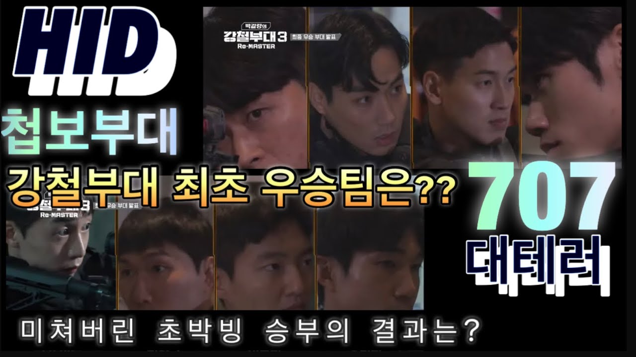 강철부대 사상 최초우승에 빛나는 미친 초박빙 승부에 감격한 80년대 특수부대 선배의 소감?!feat. 감동주의, HID, 707, UDT, UDU, 특전사, USSF ...