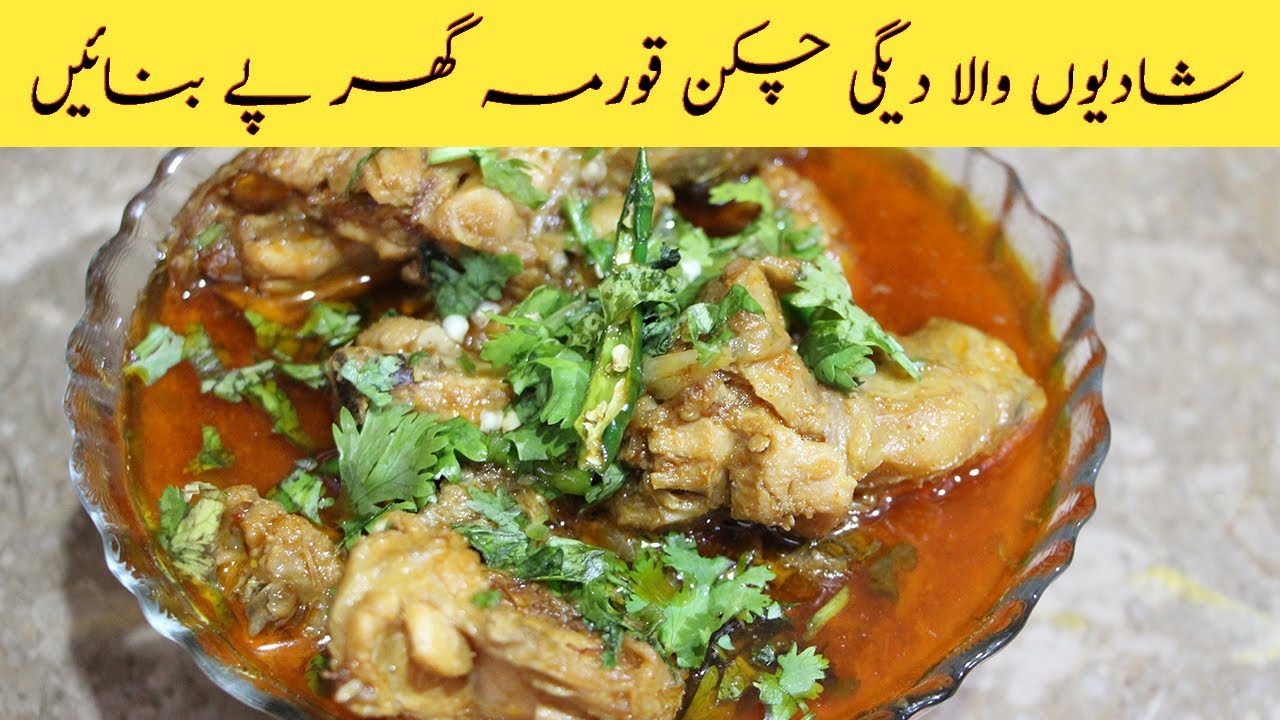 Chicken Korma Recipe By Faiza Anwar | Korma Banane Ka Tarika - YouTube