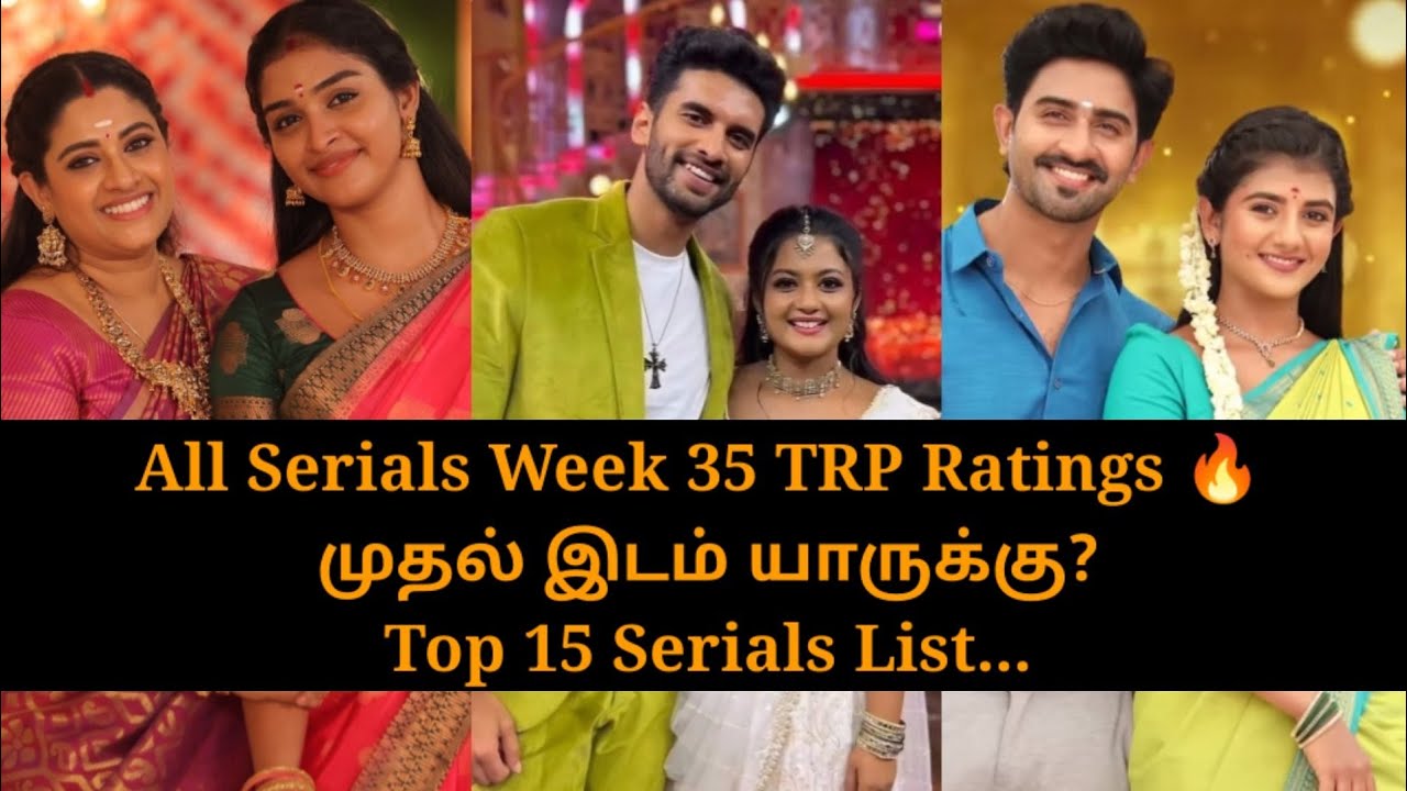அனைத்து சீரியல்களின் Week 35 TRP முதல் இடம் மாற்றம் 🙄 Top 15 சீரியல்கள் ...