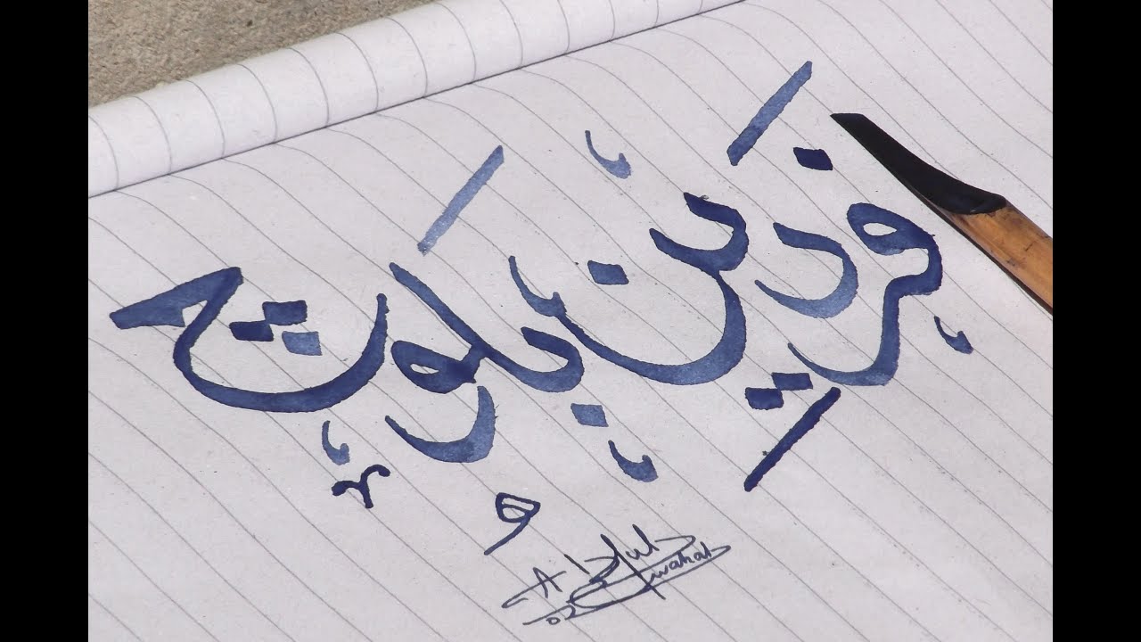 Calligraphy Writing | Tag Fardeen baloch | by wahab.balochh - YouTube