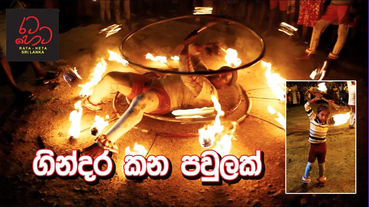 Sri Lankan Fire Dance "Gini Bola" - YouTube