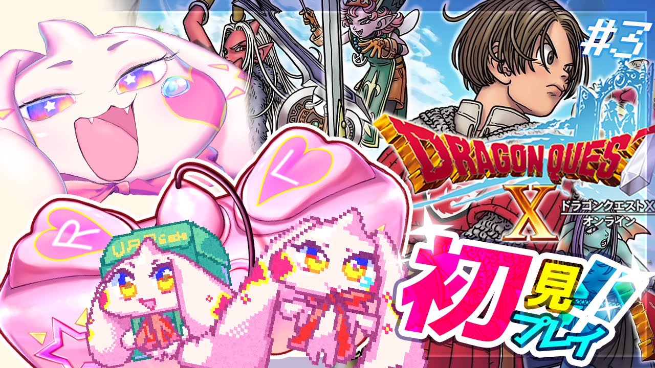 【ドラクエ10】うるるのDQ10初見プレイ！ワクワク！！#3※ネタバレあり【VTuber】 - YouTube