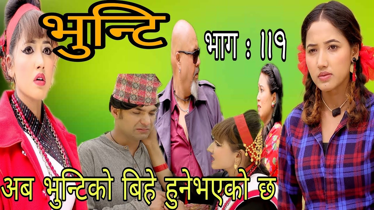 Bhunti || Episode : 119 || Vunti || भुन्टि || Sukumaya TV || bhunti ...