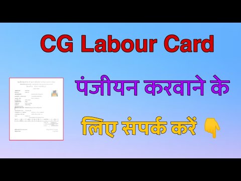 cg labour card panjiyan karwane ke liye sampark kare | cg labour - YouTube
