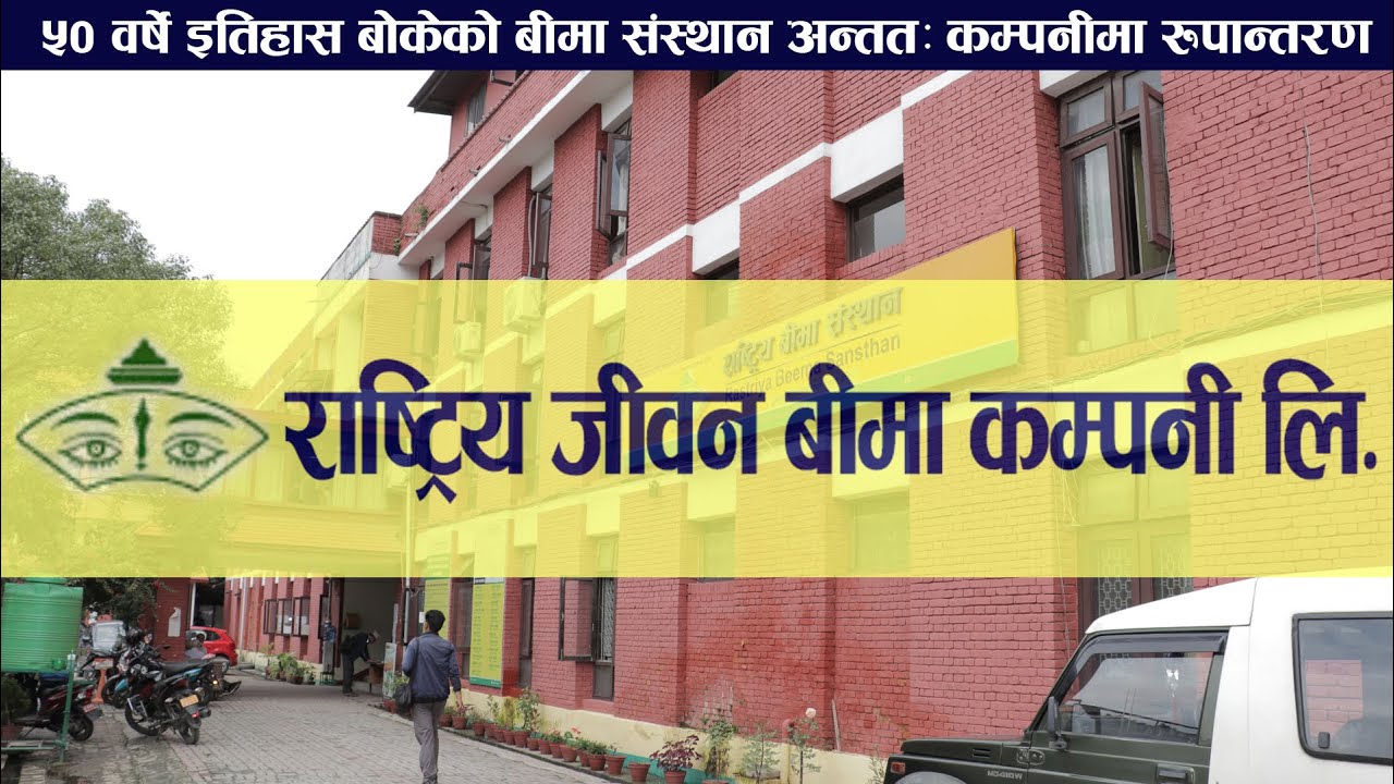 Rastriya Beema Sasthan with a history of 50 years, transformed into a ...