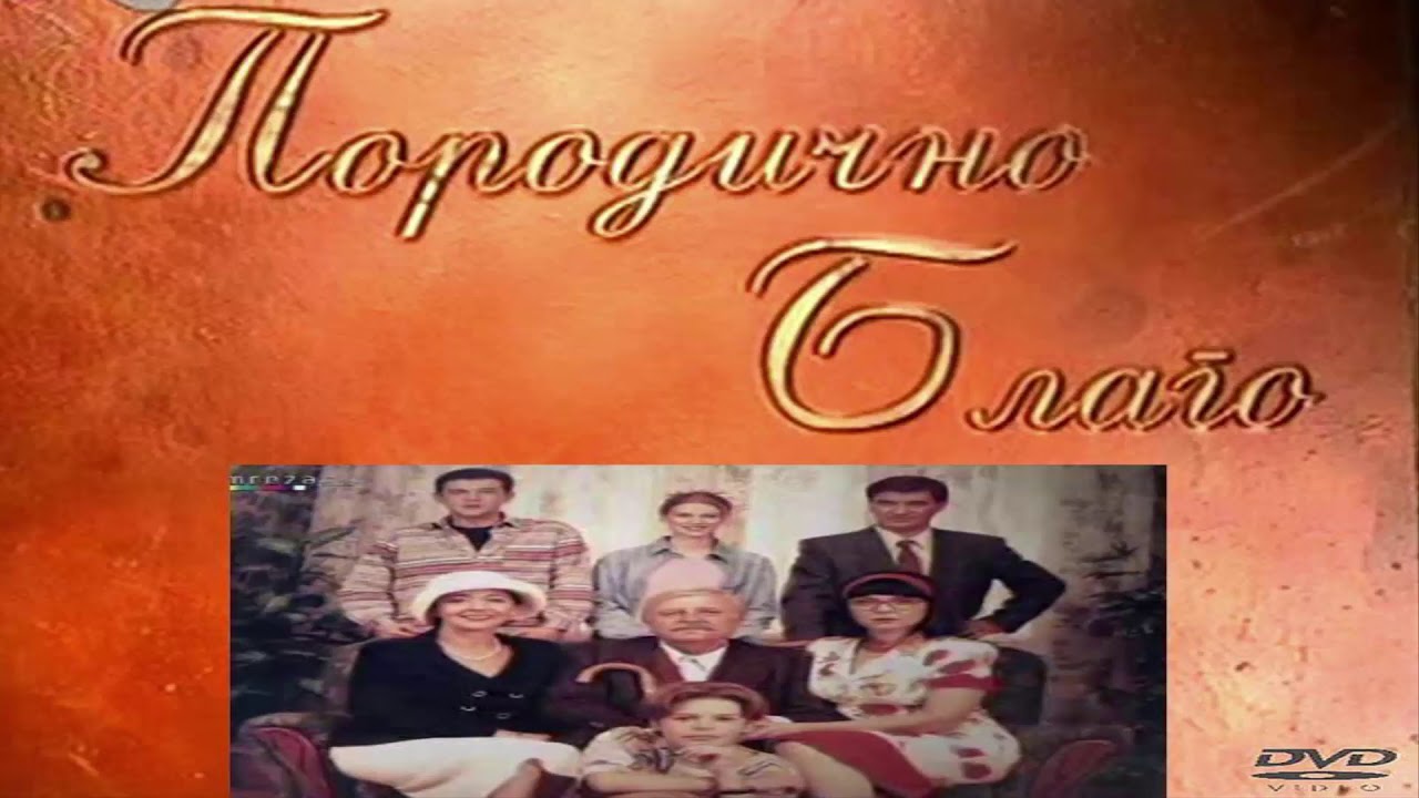 Porodicno blago - muzika iz serije 1 - YouTube