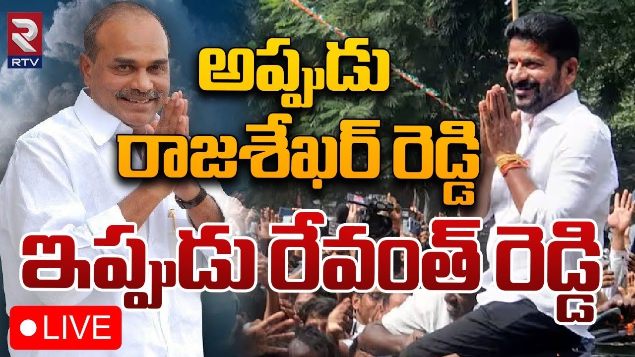 Revanth Reddy Vs YS Rajashekar Reddy Oath Cermony Similarities 🔴LIVE ...