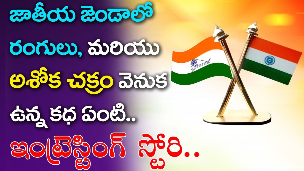 Importance Of Indian Flag In Telugu Pdf - Infoupdate.org