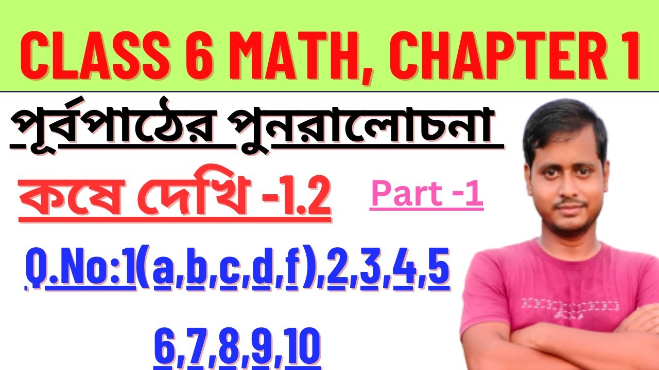 Class 6 Math, কষে দেখি 1.2//Wbbse Class 6 Math chapter 1//Class VI Math Kose Dekhi 1.2 - YouTube