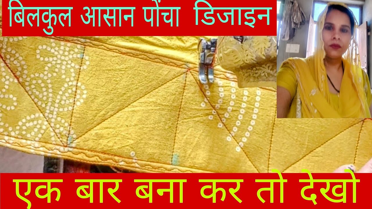 New poncha design/beautiful poncha design/salwar poncha design - YouTube