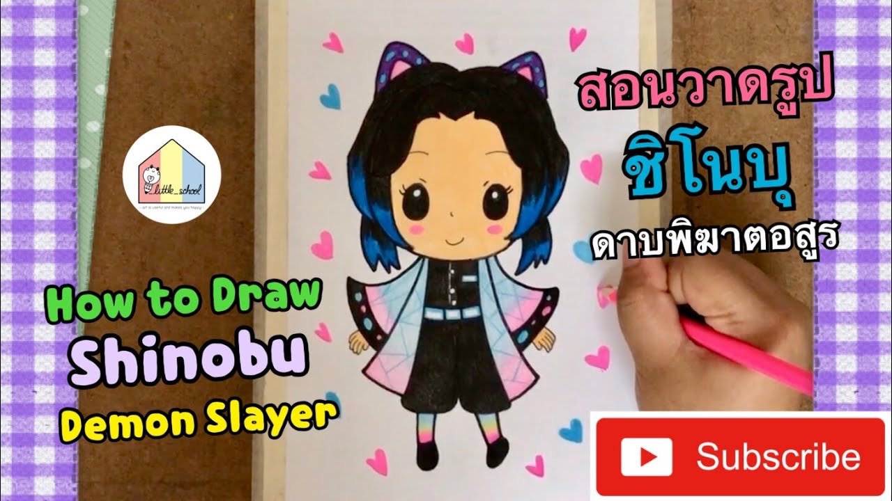 How to Draw Shinobu Easy | สอนวาดรูปชิโนบุแบบง่ายๆ ดาบพิฆาตอสูร Demon ...
