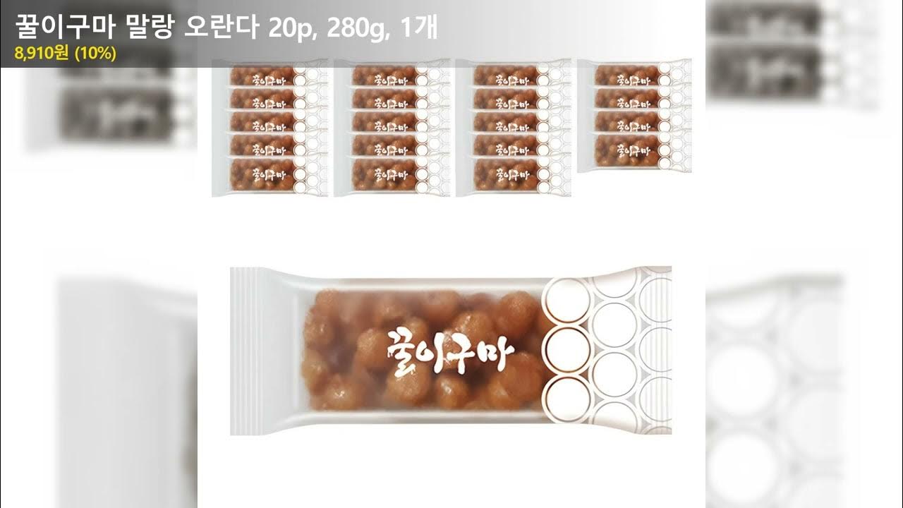 꿀이구마 말랑 오란다 20p, 280g, 1개 - YouTube