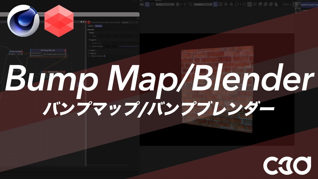[Redshift] Bump Map and Bump Blender（バンプ・マップとバンプ・ブレンダー） - YouTube
