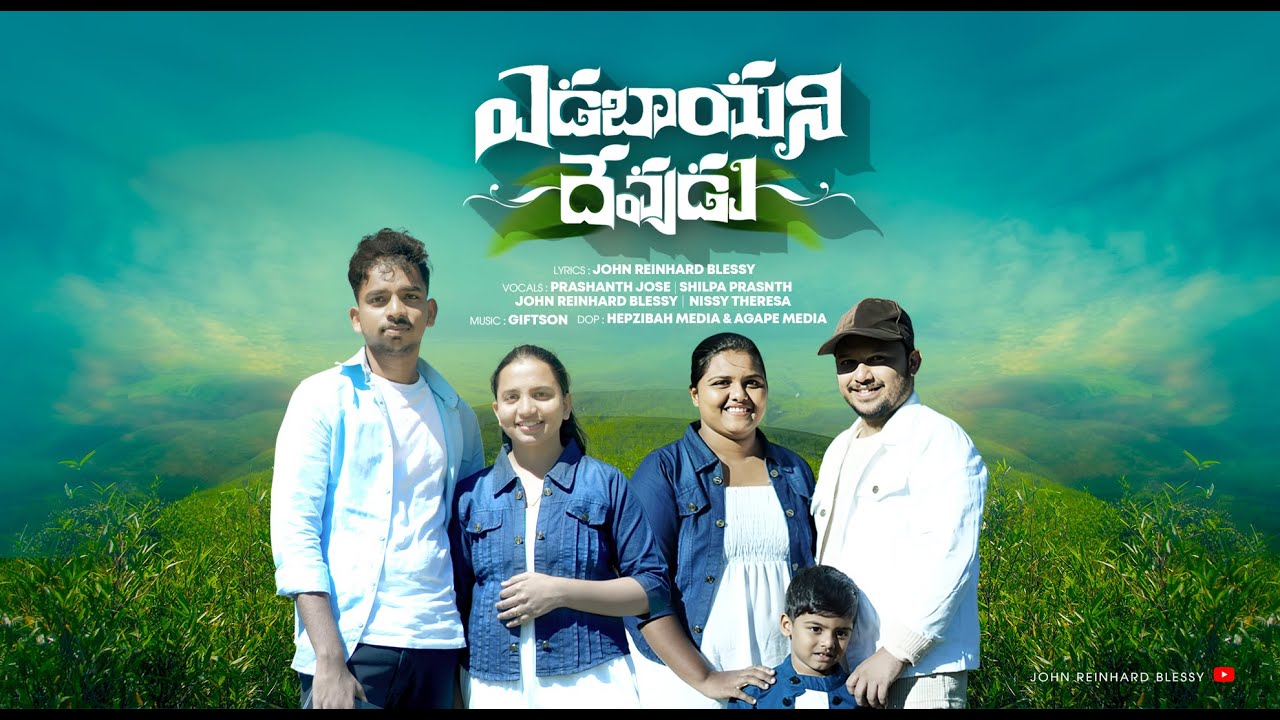 ఎడబాయని దేవుడు||Yedabayani Devudu||Telugu Christian Song||John Blessy ...