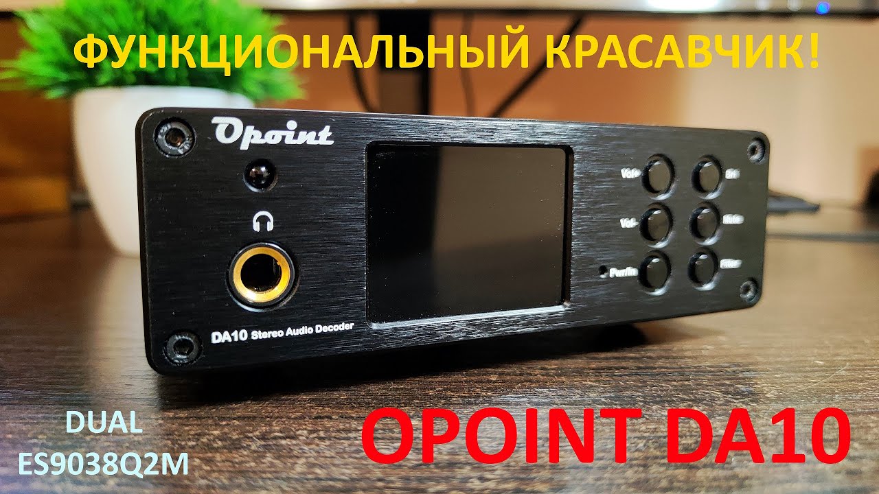 Анализ и доработка ЦАП OPOINT DA10 - Dual ES9038Q2M [DacMaster] - YouTube
