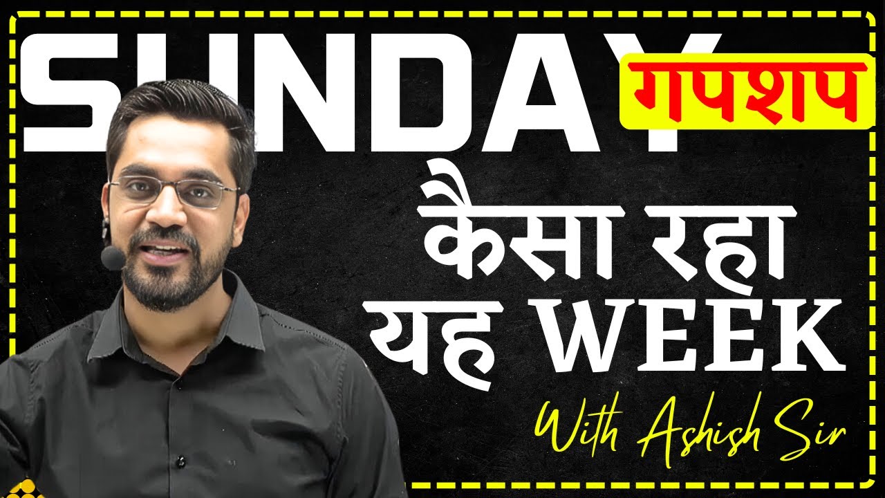 Sunday गपशप -with Ashish Sir || कैसा रहा यह WEEK? ! Session 2024-25 ...