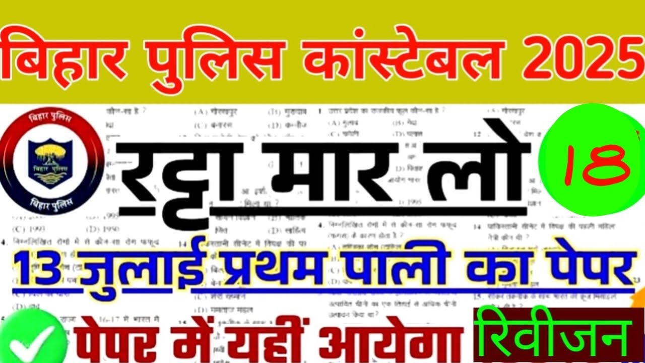 Bihar Police Constable Full Paper ||Bihar Police Hindi, Bihar GK ...