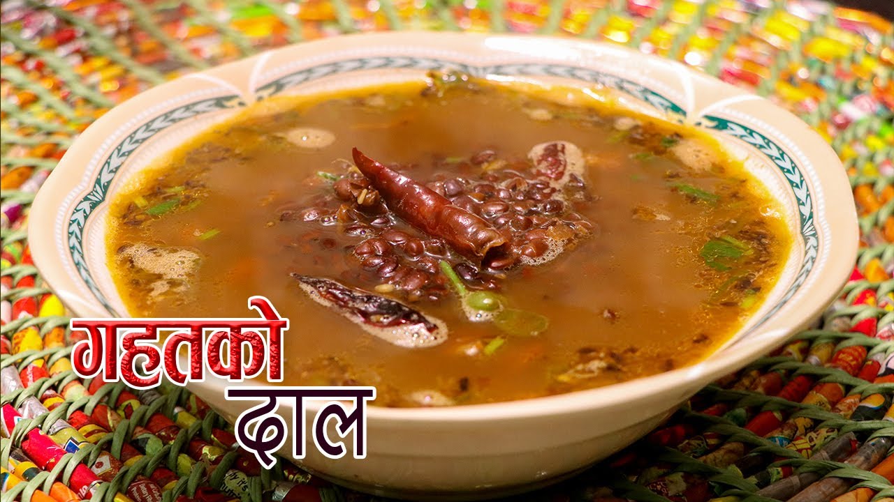 गहतको दाल येसरी मिठो बनाउनुहोस । gahat dal recipe in nepali | gahat ko ...