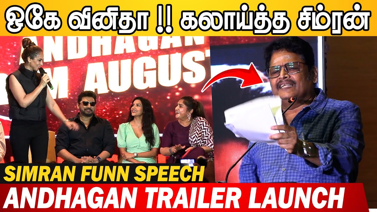வனிதா-ஐ கலாய்த்த சிம்ரன் KS Ravikumar & Simran ROAST Andhagan Team at ...