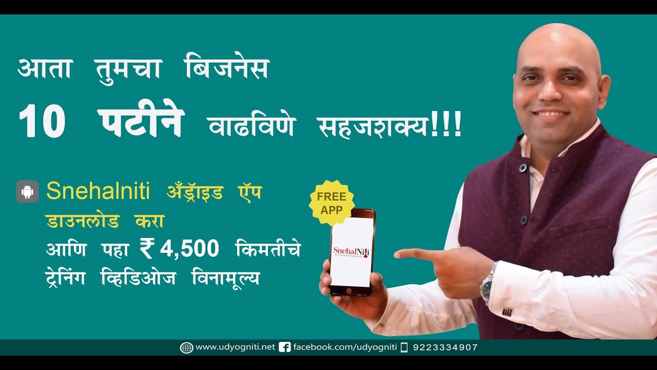 SnehalNiti Mobile App - Install Now - YouTube
