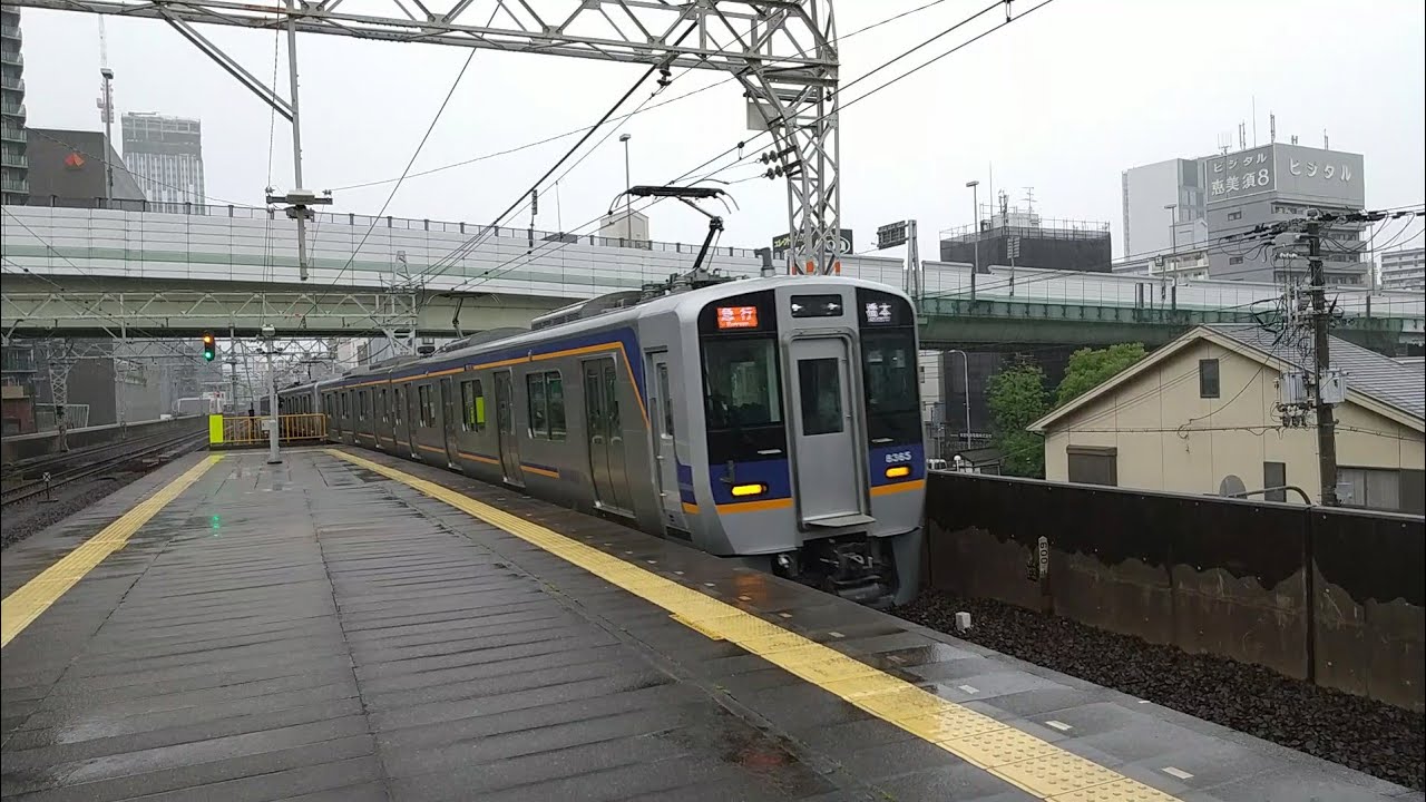 南海8000系8009Fの普通なんば行きと南海8300系8715+8317Fの急行橋本行き 今宮戎駅 - YouTube