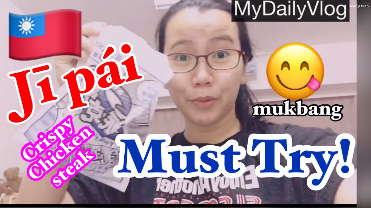 TAIWAN Jī pái | 雞排 (Crispy Chicken Steak) MUST TRY! - YouTube