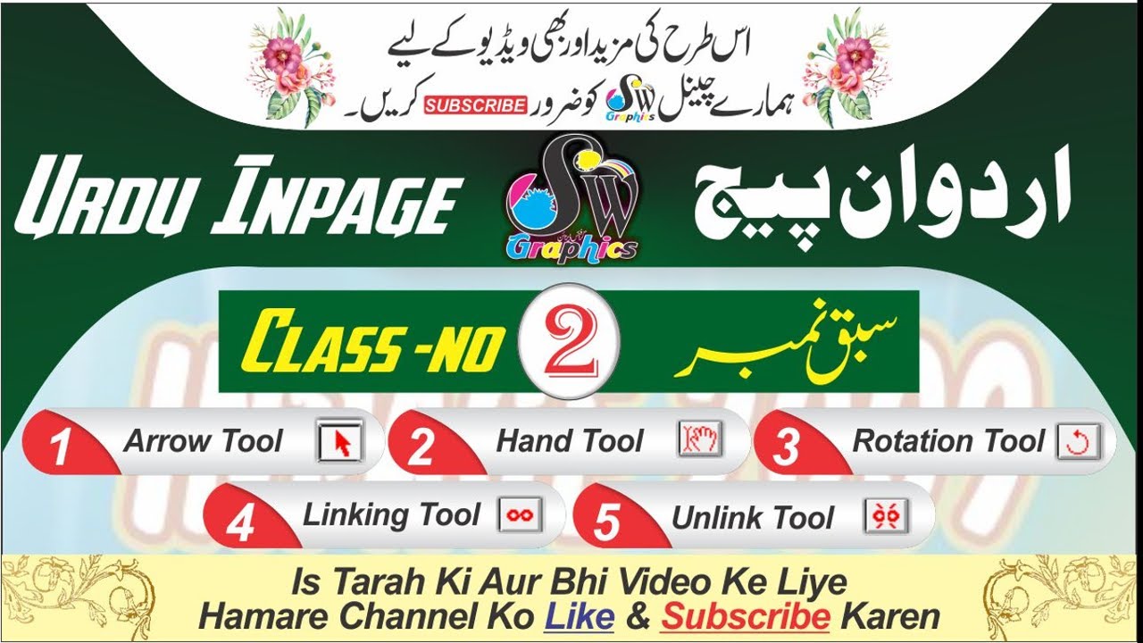 How to use Arrow, hand, Rotation, Linking, unlink tools in inpage ...