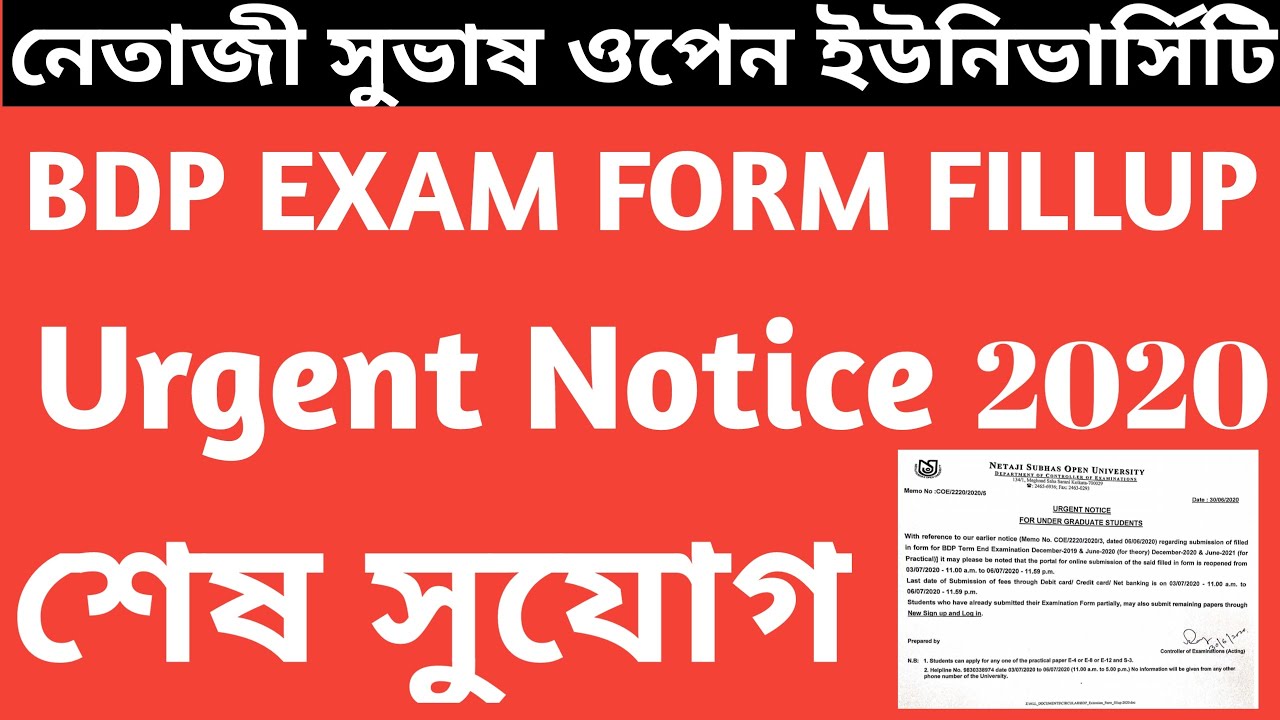 BDP EXAM FORM FILLUP 2020 : শেষ সুযোগ - YouTube