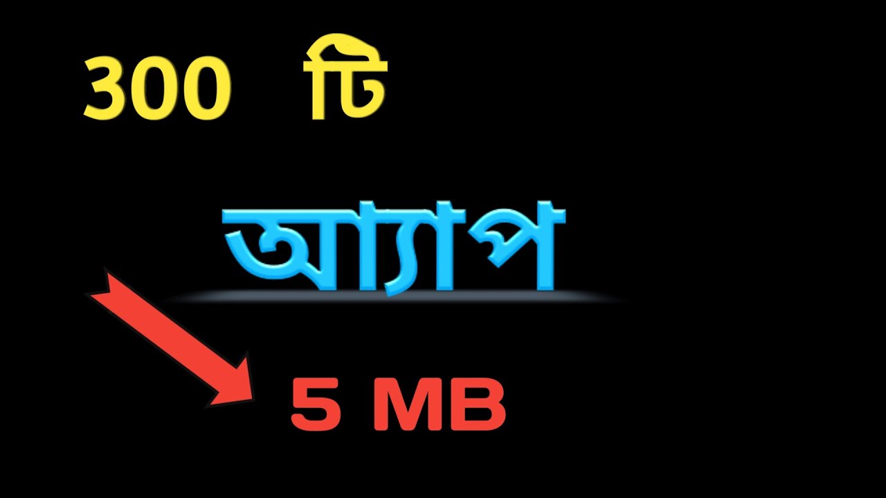 ৩০০ প্লাস অ্যাপ মাত্র ৫ MB || 300 Plus Apps Only 5 MB || Free Apps2020 ...