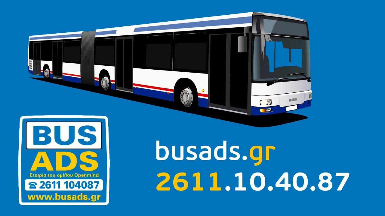 Busads - Διαφήμιση στα Λεωφορεία v.2 - YouTube