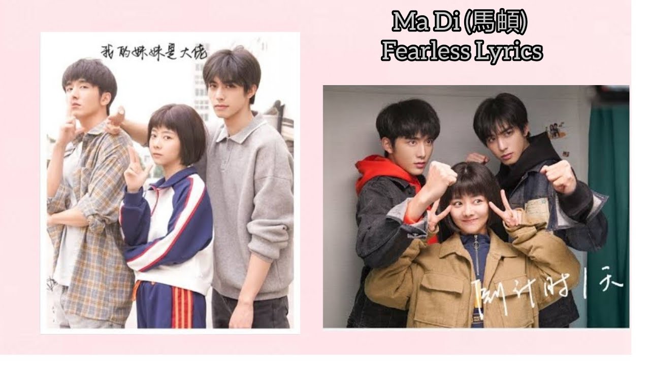 Ma Di (馬頔) - Fearless Lyrics (Go Ahead OST) Eng Pinyin - YouTube