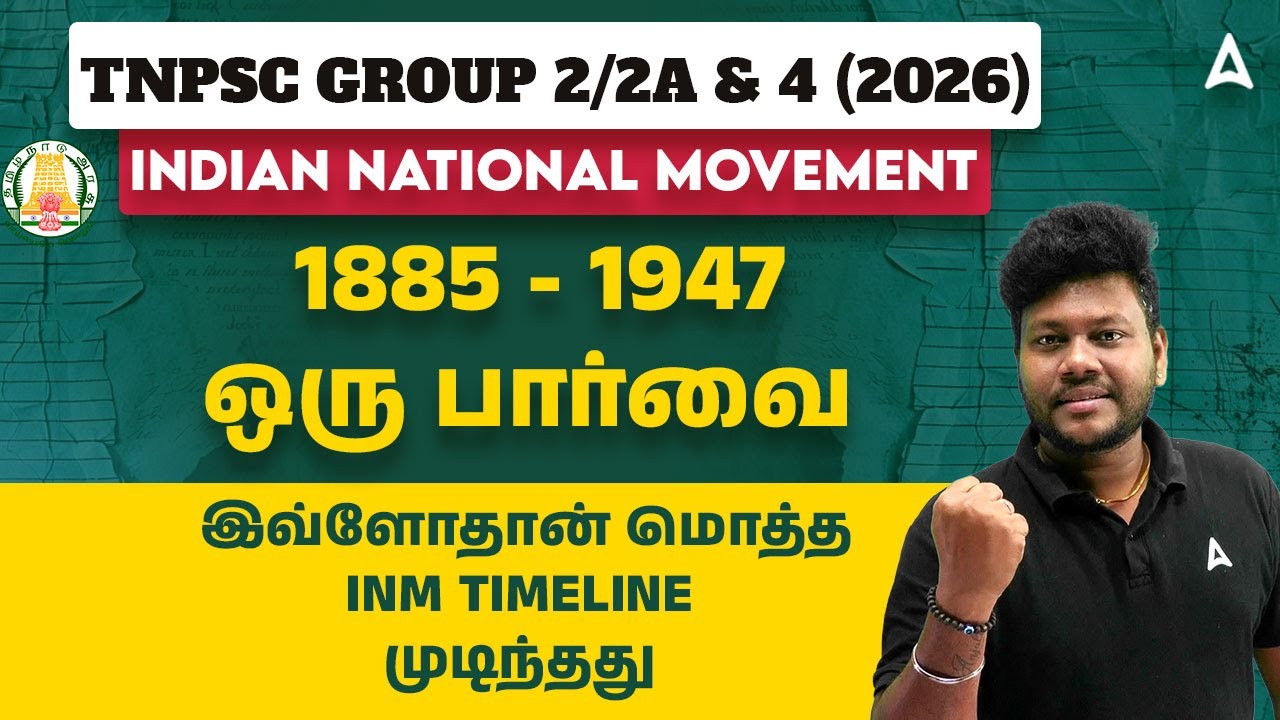 TNPSC Group 4, 2/2A 2026 | INM Timeline in Tamil | 1885-1947 காலவரிசை ...