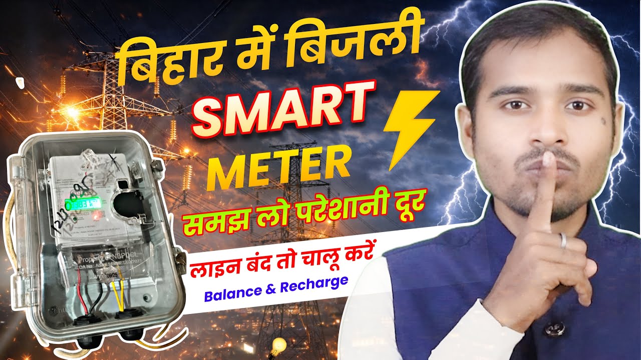 Smart Electricity Meter update | smart bijli meter ka balance check ...