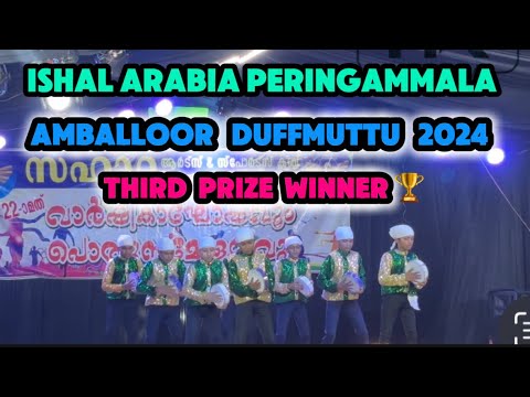ISHAL ARABIA PERINGAMMALA I AMBALLOOR DUFFMUTTU 2024 I THIRD PRIZE WINNER 🏆 I STYLE-2I HK MEDIA ...