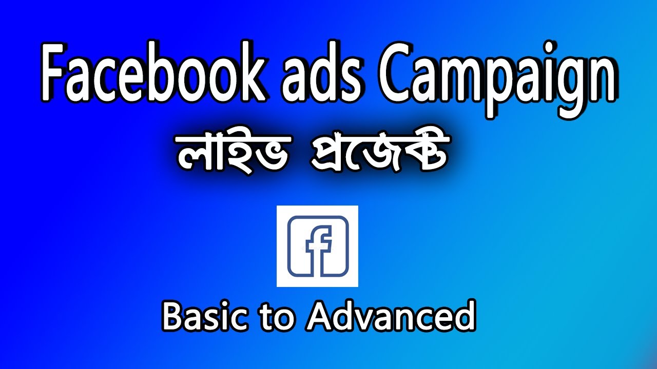 Facebook Ads Campaign Live Project | Special ads category | লাইভ ...