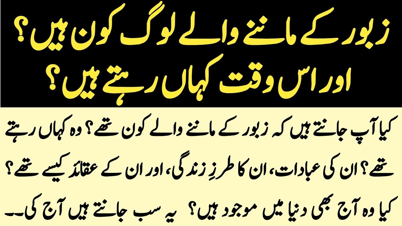 Zaboor Ke Manne Walay Kaun Log Hain | Islamic History Story | Durrani ...