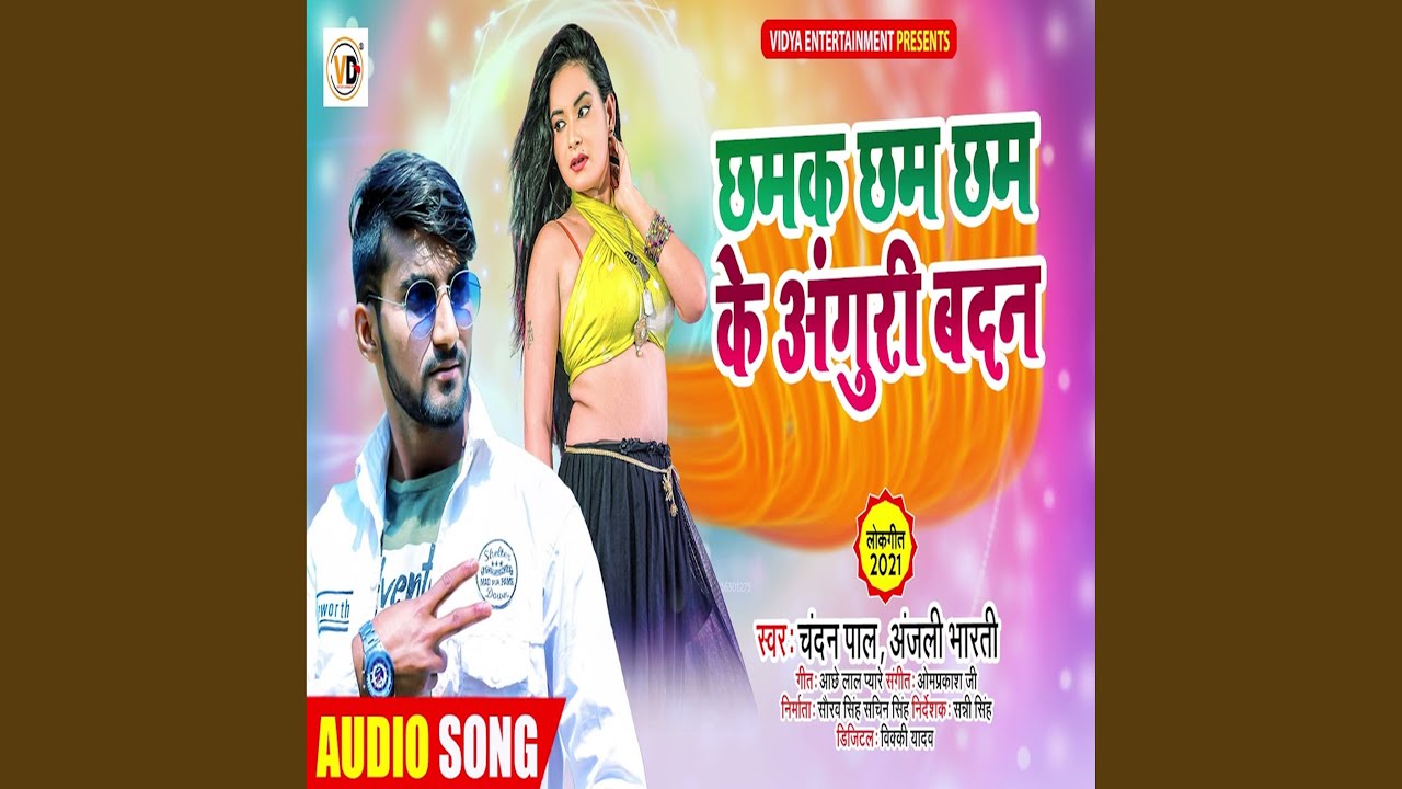 Chamak Cham Cham Anguri Badan - YouTube