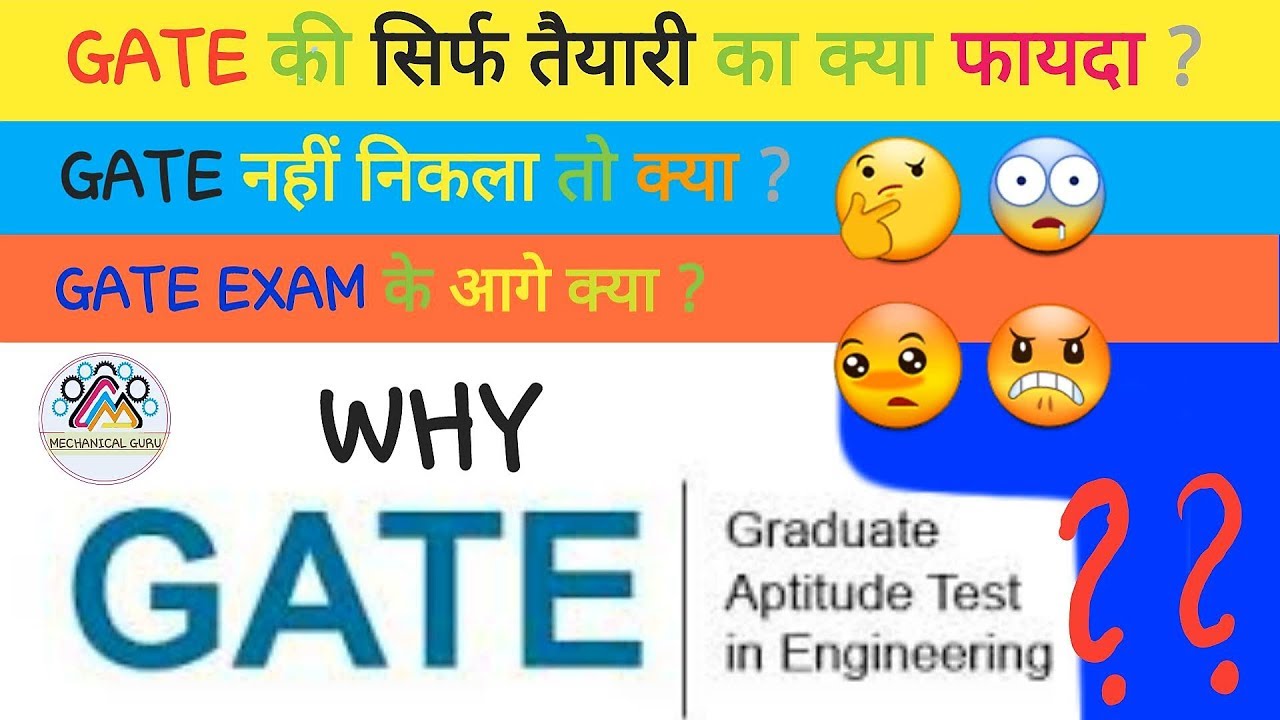 WHY GATE ? GATE की सिर्फ तैयारी का क्या फायदा ? GATE नहीं निकला तो क्या ...