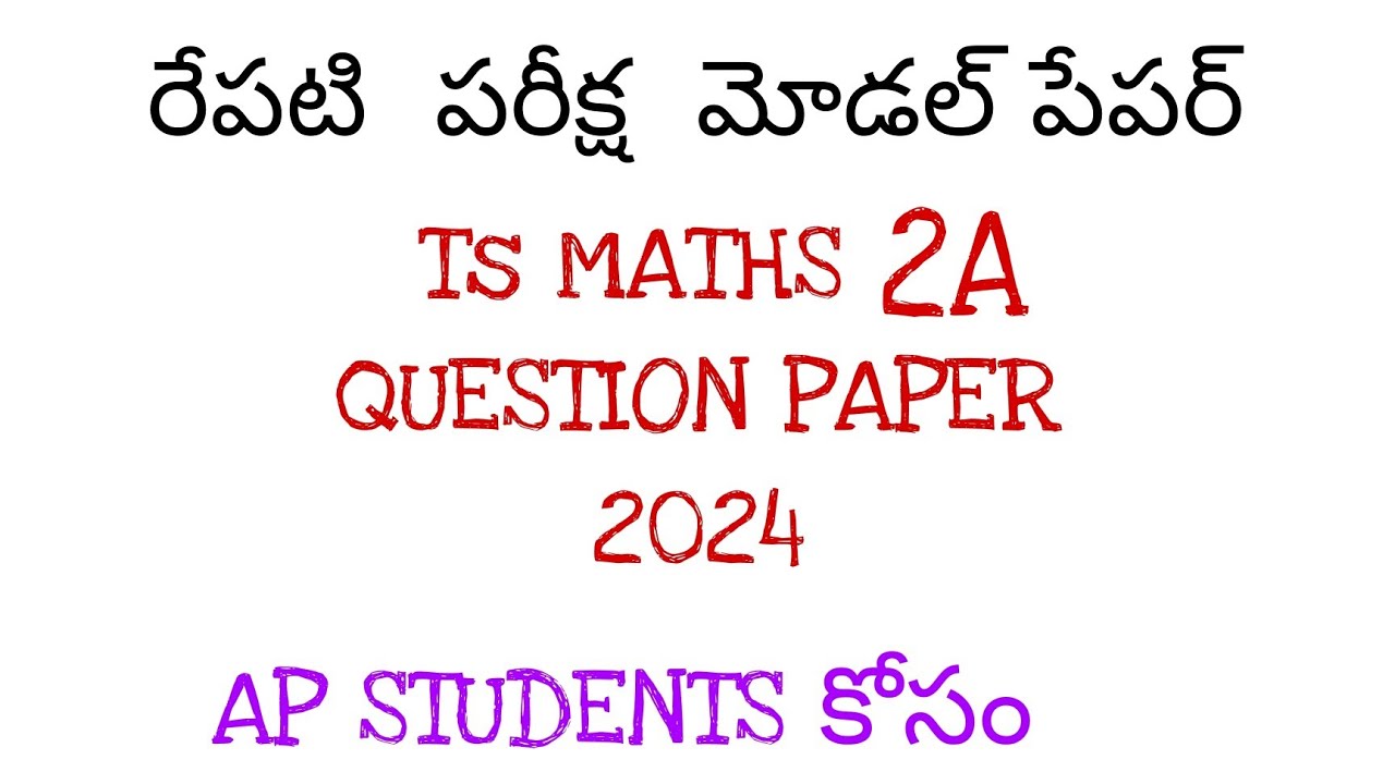 TS MATHS 2A QUESTION PAPER 2024 || AP INTER MATHS 2A MODEL PAPER 2024 ...