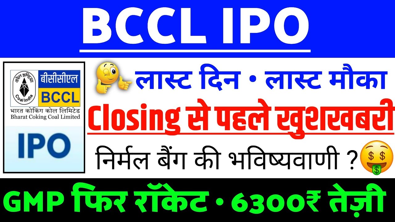 BCCL IPO Closing खबर ? | BCCL IPO GMP status ? | BCCL IPO Latest news ...