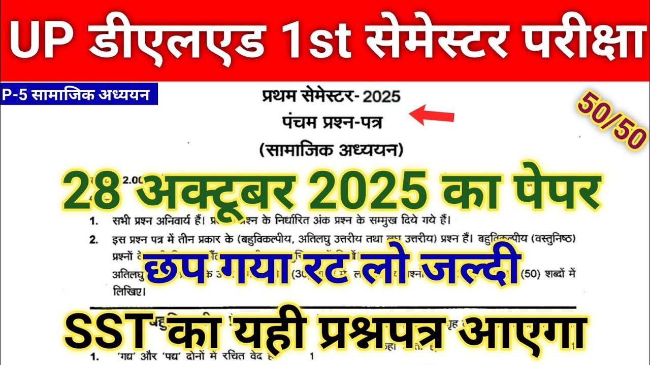 UP Deled 1st Semester 2025 Question Paper | Paper-5 SST | UP Deled 1st ...