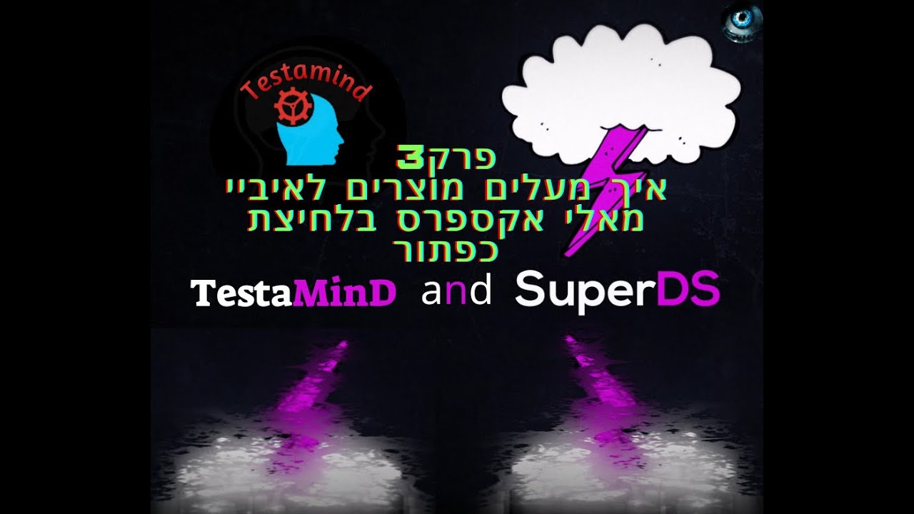 פרק 3 נלמד איך מעלים מוצרים לאיביי מאלי אקספרס בקליק דרך הליסטר SuperDS ...