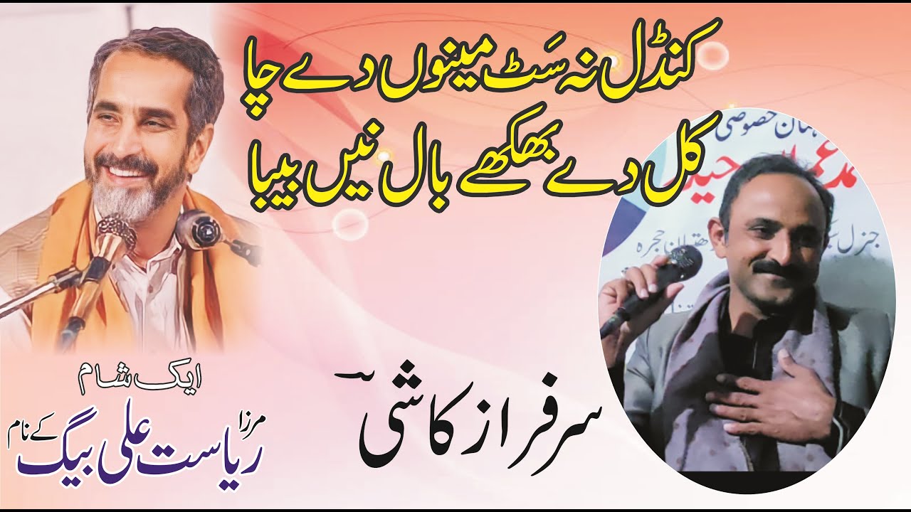 Beeba بیبا ۔ best pakistani punjabi shairi poetry evening with Riasat ...