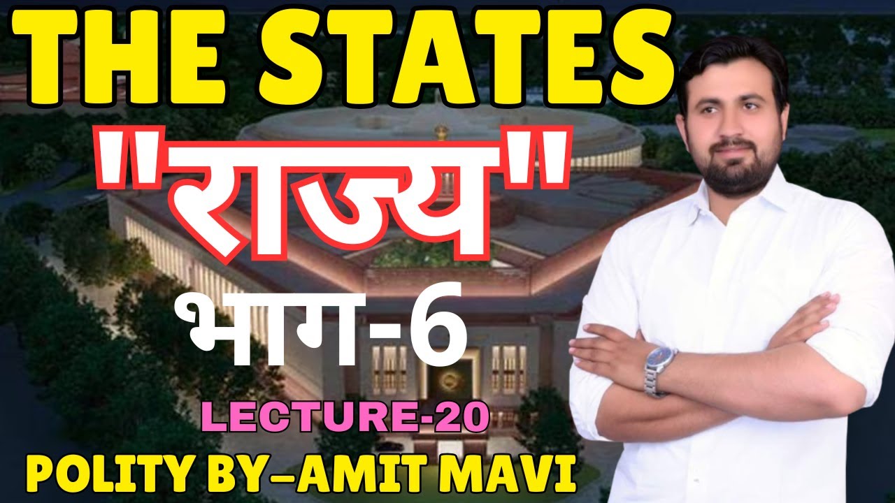 THE STATES / "राज्य" / भाग-6/PART-6/ LECTURE-20 / Polity BY-AMIT MAVI ...