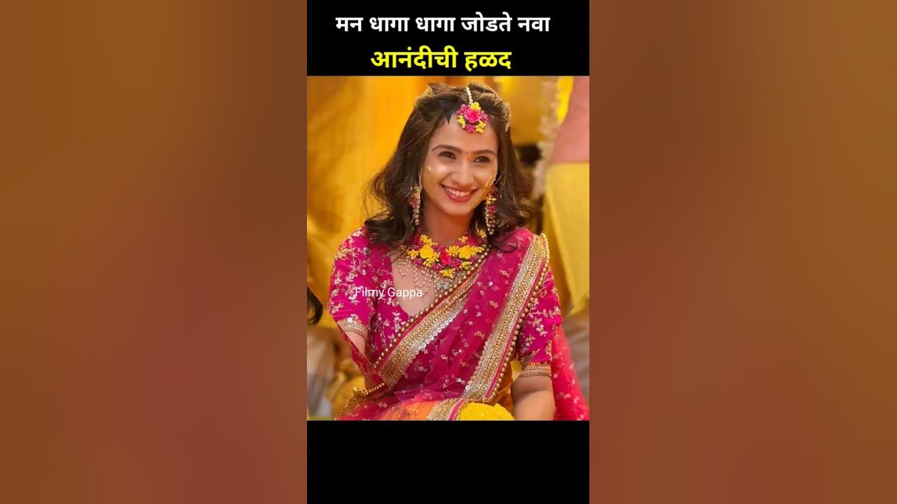मन धागा धागा जोडते नवा मालिकेतील आनंदीच्या हळदीचे काही फोटोज Youtube