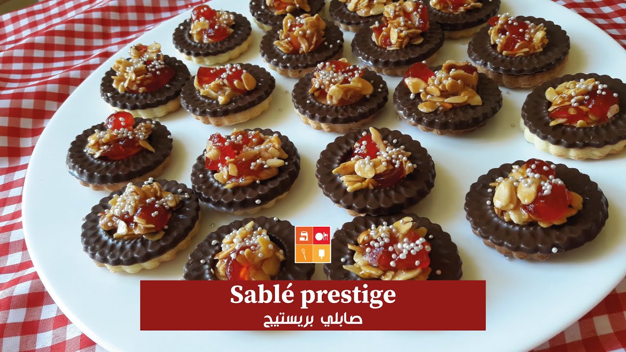 Sablé prestige - صابلي بريستيج مزينة بالشوكولا و مكسرات سهلة غير مكلفة ...