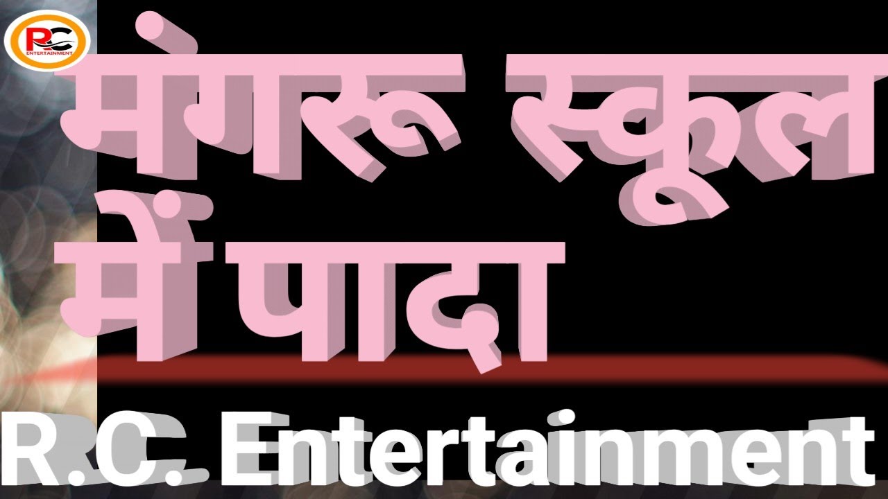 school me bachcho ko abcd padhaya ja raha hai #funny video #sp gautam ...