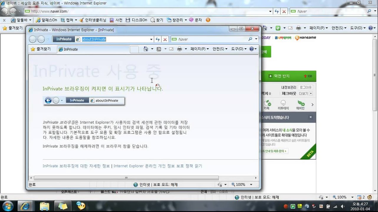 Microsoft Internet Explorer 8 (InPrivate 기능의 활용) - YouTube
