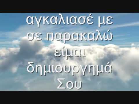 Το βαλς του Θεου - YouTube